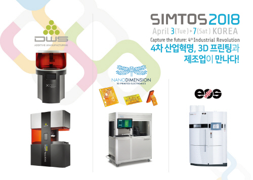 에이치디씨, ‘SIMTOS 2018’ 참가, 3D프린팅 제조 솔루션 공개한다