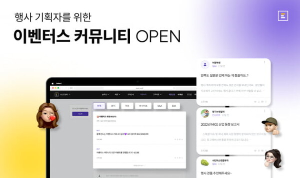 Eventus, an event support platform leading innovation in the MICE industry